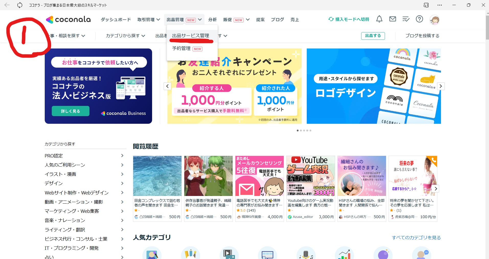 ココナラ電話相談の「待機中」「相談可能」の意味は？電話出品の仕方を解説 - くのいちブログ